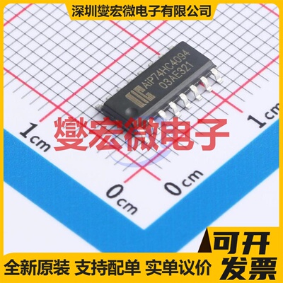 AiP74HC4094SA16.TR SOP-16 移位寄存器芯片IC