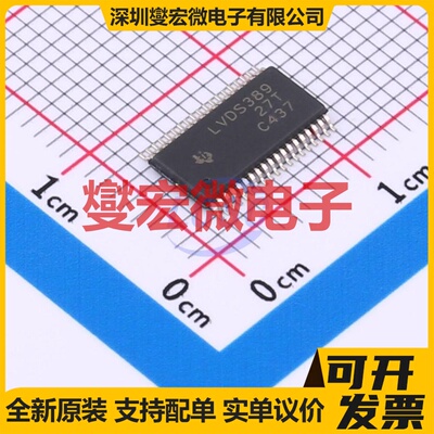 SN65LVDS389DBTR TSSOP-38-4.4mm LVDS驱动器芯片IC