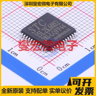 STC15L2K60S2-28I-LQFP44 LQFP-44(10x10) MCU/MPU/SOC微处理器