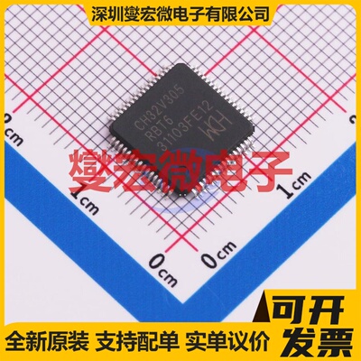 CH32V305RBT6 LQFP-64M(10x10) MCU/MPU/SOC微处理器控制器