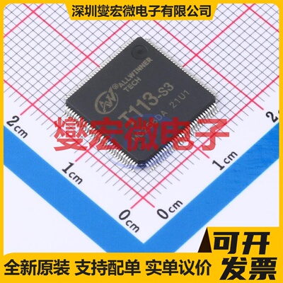 T113-S3 ELQFP-128 MCU/MPU/SOC微处理器控制器