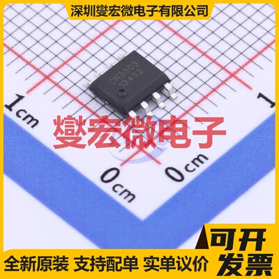 CN3303 SOP-8 电池管理芯片IC