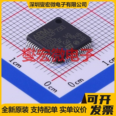 STM32F730R8T6 LQFP-64(10x10) MCU/MPU/SOC微处理器控制器