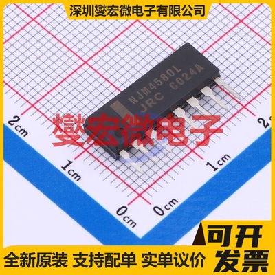NJM4580L SIP-8 双路运算放大器芯片IC