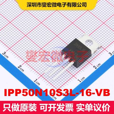 原厂直定 IPP50N10S3L-16-VB TO-220AB 场效应管 晶体管 分立器件