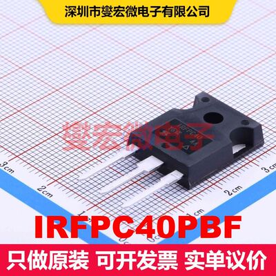 IRFPC40PBF TO-247AC-3 场效应管 晶体管 分立器件