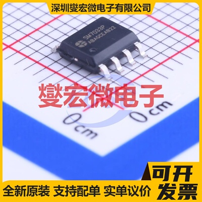 SM7033P SOP-8 LDO低压差线性稳压器芯片IC