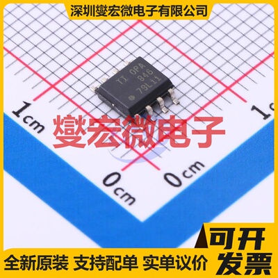 OPA846ID SOIC-8 单路运算放大器芯片IC