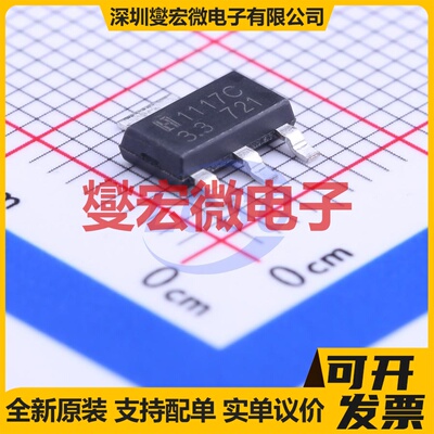LM1117S-3.3 SOT-223-3 LDO低压差线性稳压器芯片IC