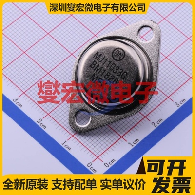 MJ11033G TO-204(TO-3) PNP 120V 50A 达林顿晶体管