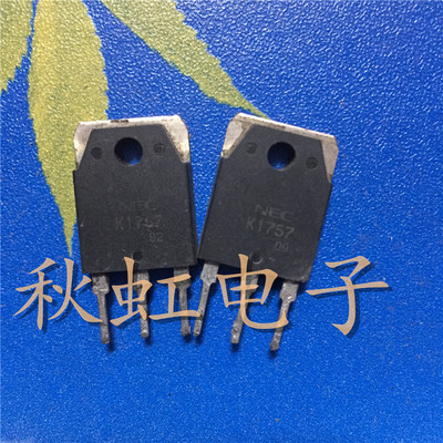 2SK1757 大功率三极管  K1757 原装进口拆机 场效应MOS管测试好