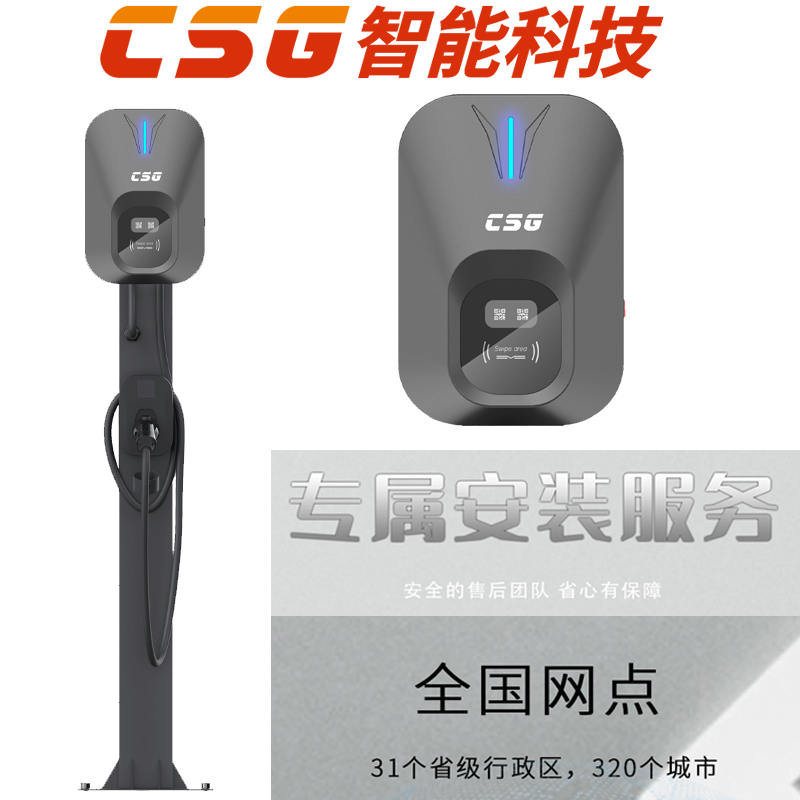 科大智能新能源汽车充电桩安装服务基础安装+30米全包套餐7KW