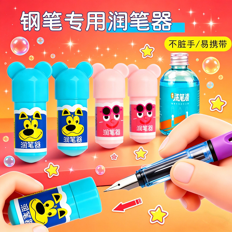 学生用钢笔润笔器热敏可擦钢笔湿润笔尖防干摩磨易可擦热敏换囊专用出墨堵笔洗笔液蘸水钢笔专治不出墨