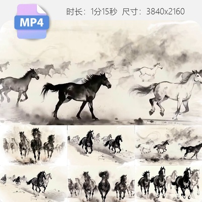 高清马年水墨群马奔跑中国风万马奔腾一马当先策马扬鞭视频素材