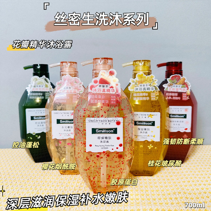 丝密生洗发水控油蓬松强韧防断发柔顺氨基酸沐浴露樱花花瓣男女士