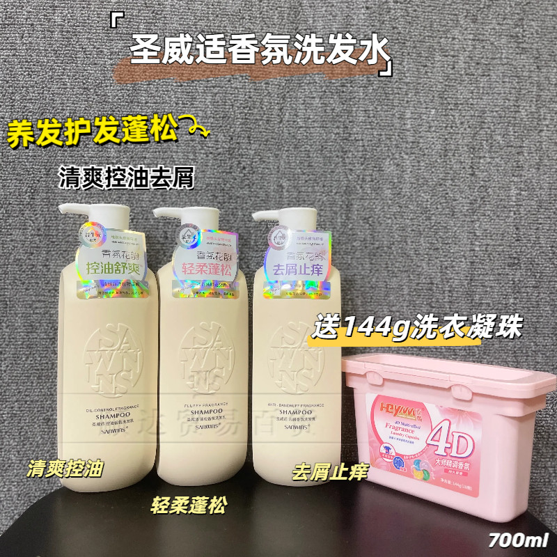 圣威适洗发水清爽控油蓬松去屑止痒水润柔顺改善干枯毛躁男女士