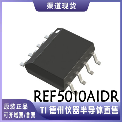 REF5010AIDR 封装：SOIC-8 电压基准芯片 原装正品 现货可直拍