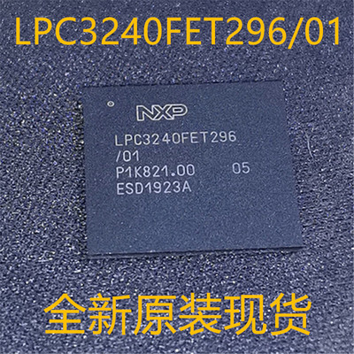 LPC3240FET296 LPC3240 BGA-296 全新原装