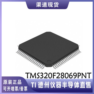 TMS320F28069PNT  封装：LQFP-80 单片机  原装正品 可直拍