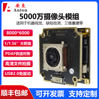 高清5000万PDAF快速对焦摄像头模组免驱模块直播教学缺陷检测相机