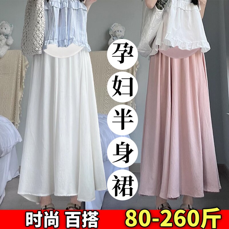 大码孕妇半身裙夏季新款白色A字托腹伞裙外穿夏装仙女百褶裙200斤