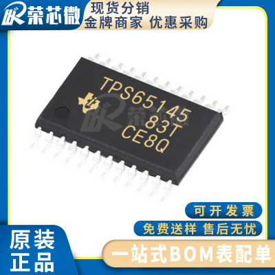 TI/德州 TPS65145PWPR 封装HTSSOP-24 电源管理芯片 原装正品
