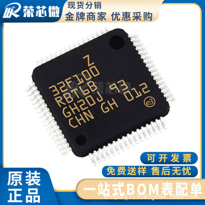 STM32F100RBT6B LQFP-64 32位微控制器-MCU 全新现货 一站式配单