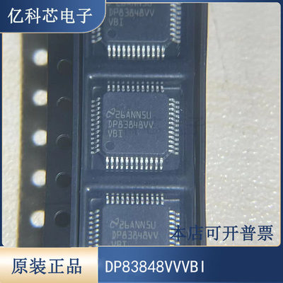 全新原装 DP83848VVVBI DP83848 贴片QFP-48 收发器芯片IC
