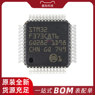 STM32F373C8T6TR原装全新LQFP48微控制器MCU芯片IC STM32F373C8T6