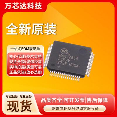 MAX17854ACB/V+封装LQFP-64数据转换器IC芯片电子元器件原装现货