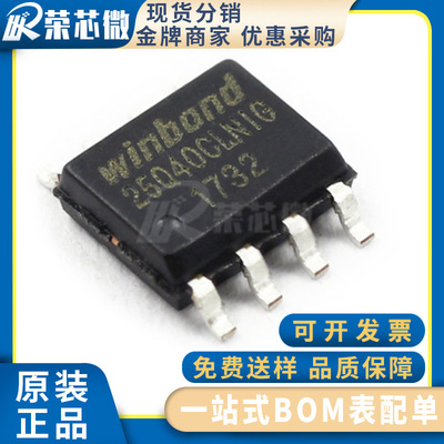 / W25Q40CLSNIG 封装SOP-8 4Mb NOR闪存IC 原装正品