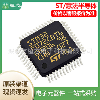 STM32F072CBT6封装LQFP4