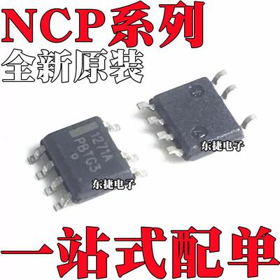 全新原装1271A NCP1271A NCP1271ADR2G NCP1271D65R2G IC SOP7