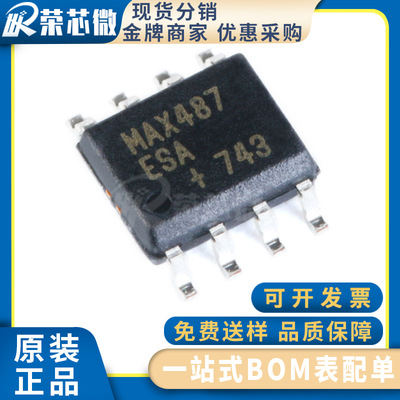 MAXIM/美信 MAX487ESA+T 封装SOP8 接口驱动器接收器芯片 原装正