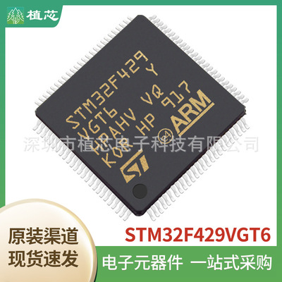 STM32F429VGT67ZIE微控