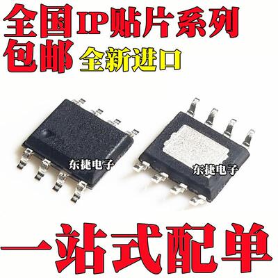全新原装 IP2183 IP2325 IP2701 贴片ESOP8