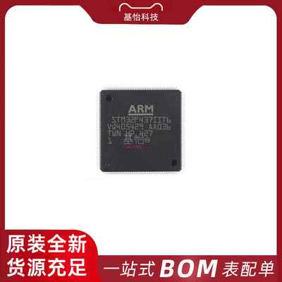 STM32F437IIT6原装全新正品LQFP-176微控制器MCU芯片IC单片机配单