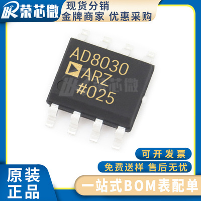 ADI/亚德诺 AD8030ARZ 封装SOP-8 运算放大芯片 原装正品