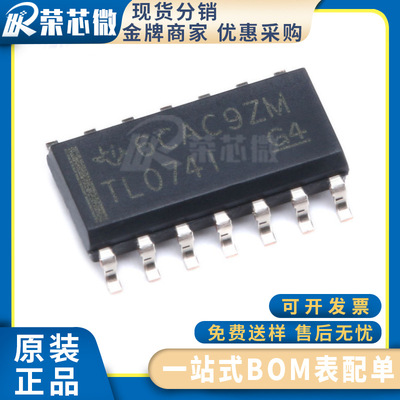 TL074IDR TI/德州 封装SOP14 TL074I 运算放大器芯片 原装正品