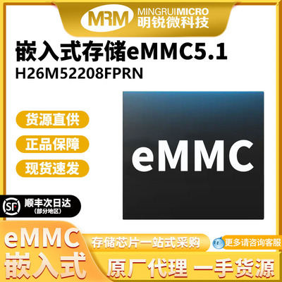 H26M52208FPRN eMMC存储器16Gb闪存 海力士芯片原装直供