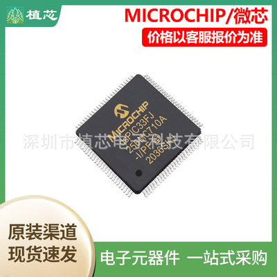 PIC33FJ256MC710A-I/封