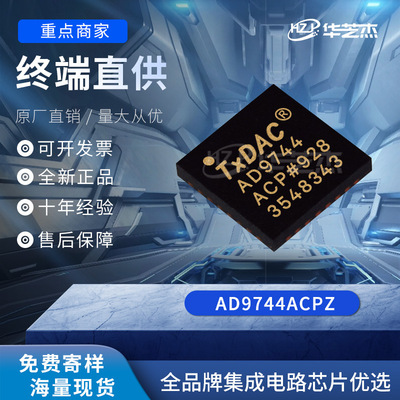 AD9744ACPZ 封装LFCSP32 数模转换器DAC原装全新库存