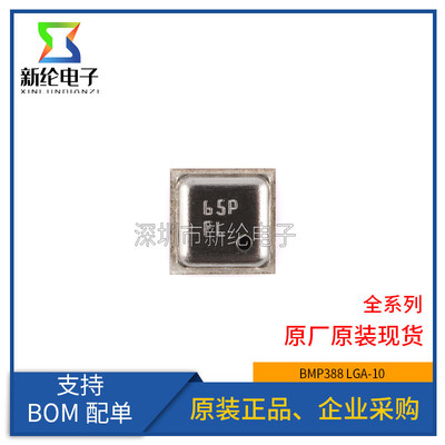 全新原装 BMP388 LGA-10 贴片 数字压力传感器芯片