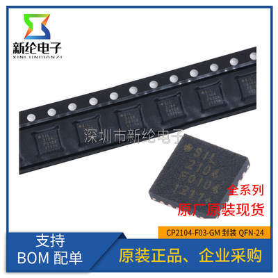 原装正品 CP2104-F03-GM QFN-24 CP2104-F03 桥 USB至UART芯片IC