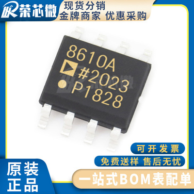 ADI/亚德诺 AD8610ARZ 封装SOP8 运算放大器 原装正品