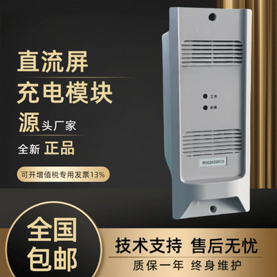 直流屏RD02A230CS变电站充电模块