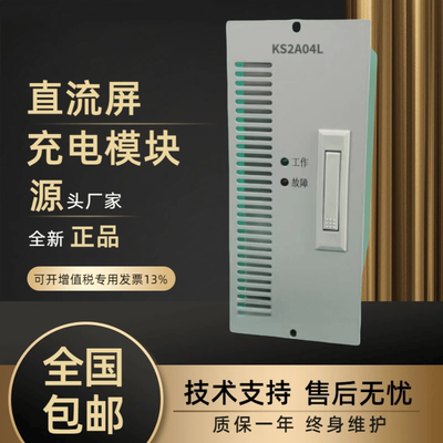 直流屏KS2A04L充电模块全新原装