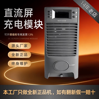 直流屏WST11010F变电站充电模块