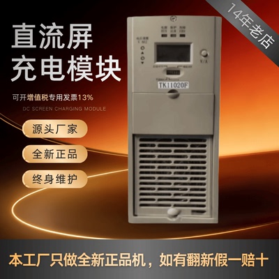 直流屏TK11020F充电模块全新原装