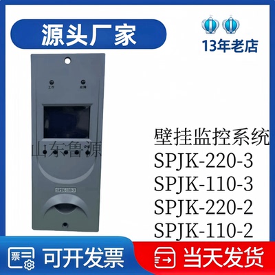 厂家直销SPJK-110-3壁挂监控系统